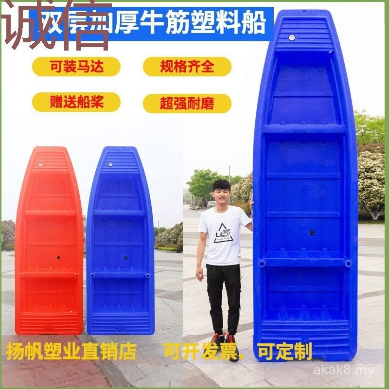 AUz Tendon Plastik Bot Memancing Kapal Memancing Tebal Lapisan Dua ...