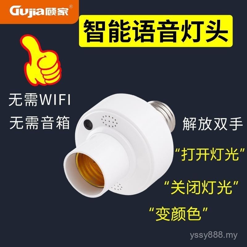 Intelligent voice lamp 灯头 语音灯头 智能语音 智能离线语音灯头懒人说话开关控制灯座E27螺口家用转换头声控灯 ...