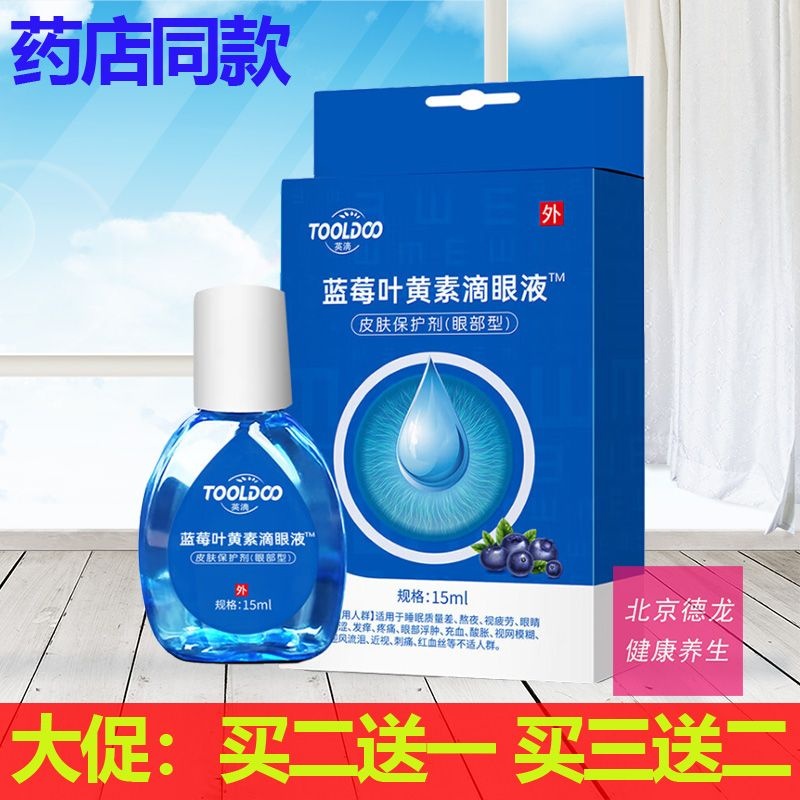 Yingdi blueberry lutein eye drops for dry eye fatigue and visual ...