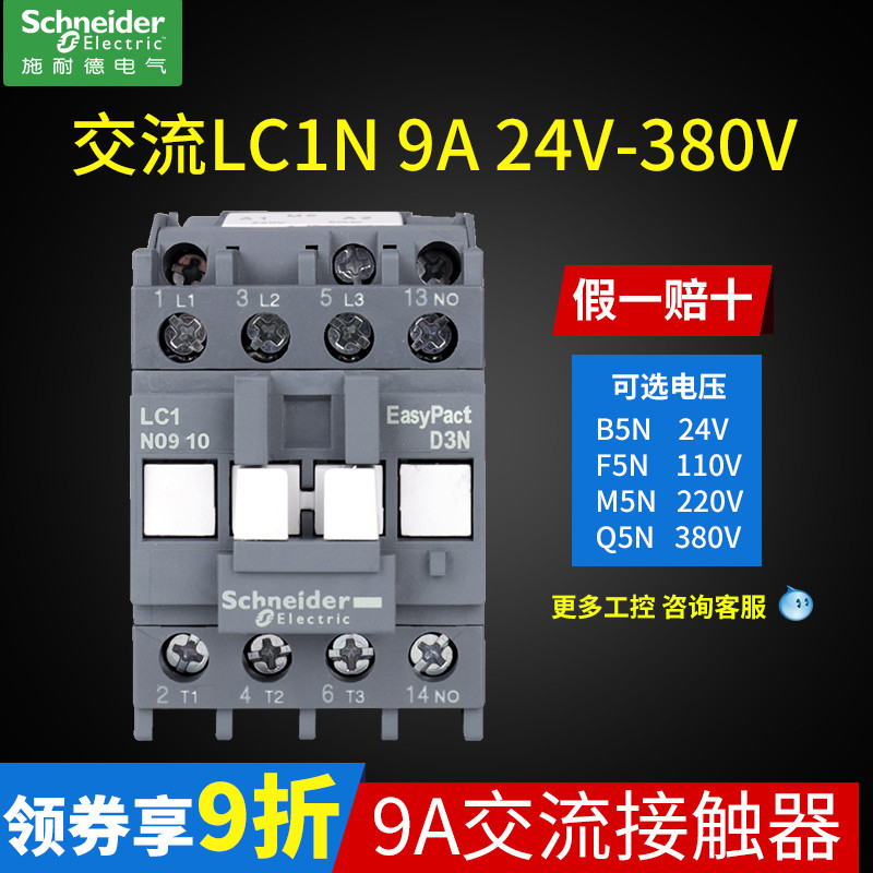 Schneider Contactor 220V Small 9A Three-Phase 24V AC Contactor ...