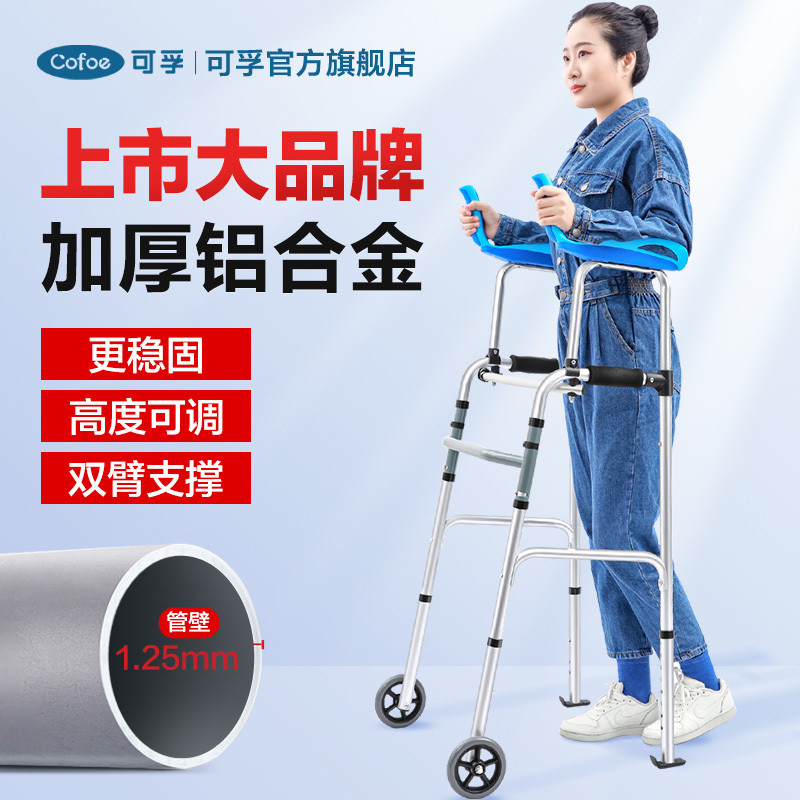 Kefu Help Walking Walking Helper Elderly Rehabilitation Walking Trainer ...