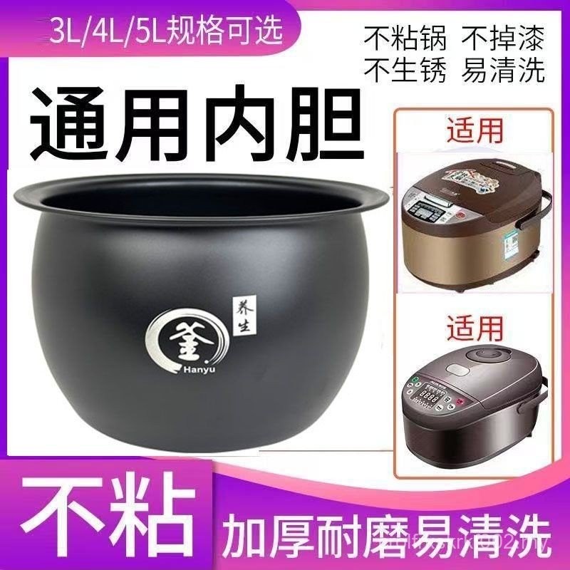 Xianke Rice Cooker Liner Thickened Ball Kettle Changhong Meiling New ...