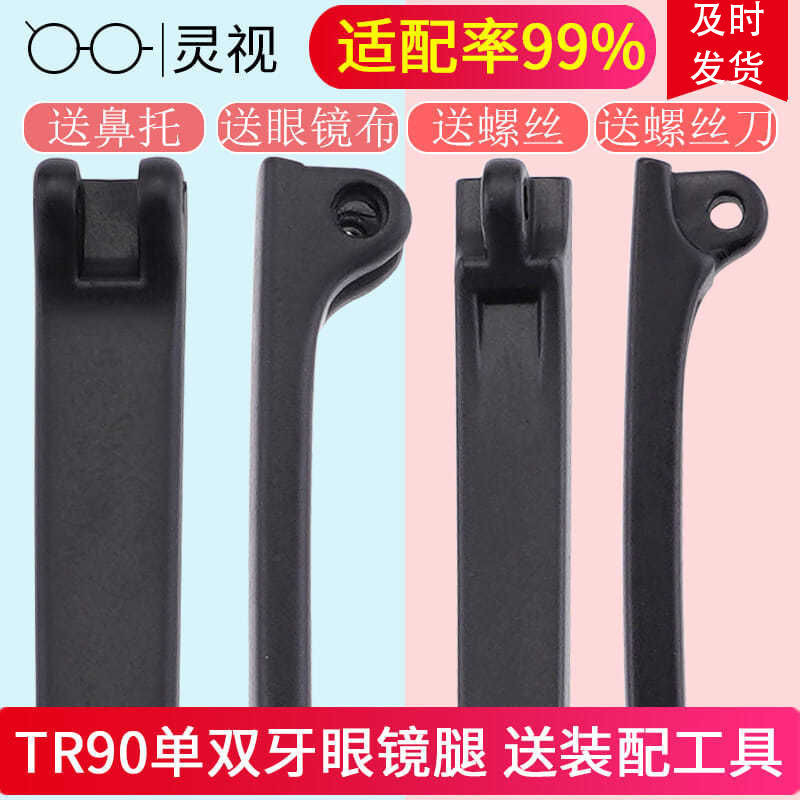 Double Teeth Single Teeth Glasses Legs Pair TR90 Glasses Foot Eye ...