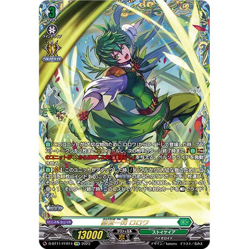 [Direct from Japan] [Vanguard] [NM~VG]Midori Issen Rorova [FFR] {D-BT11 ...