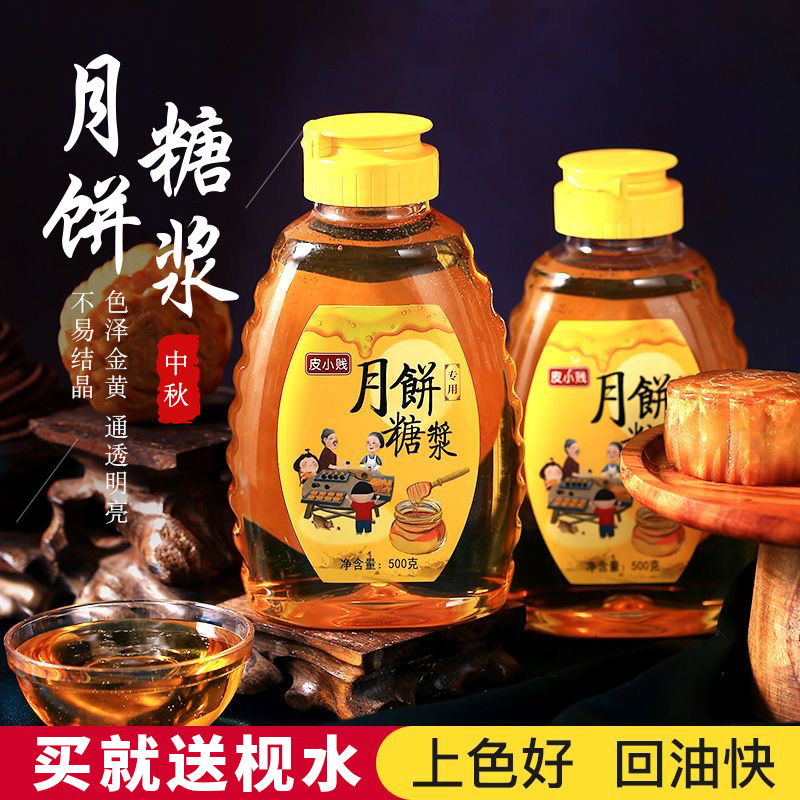 Mooncake Invert Syrup Cantonese Mooncake Special Material Cane-Free ...
