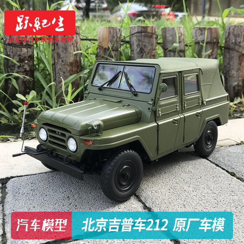 Ready goods Original Factory 1: 18 Car Model BJ212 Beijing 212 Jeep Car 2020 Car Model Send ...