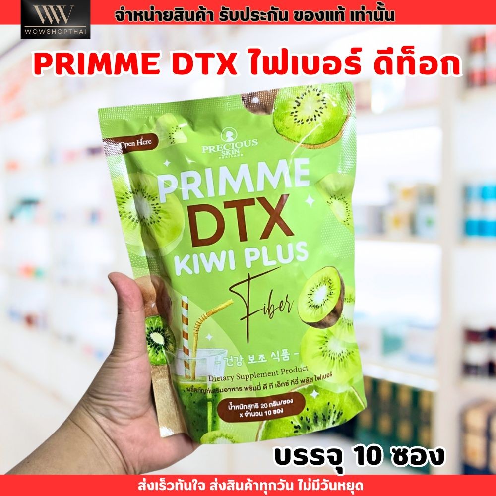 [1 Pack/10 Sachets] Detox PRIMME DTX Kiwi Plus Primmee Fiber PRECIOUS SKIN | Shopee Malaysia
