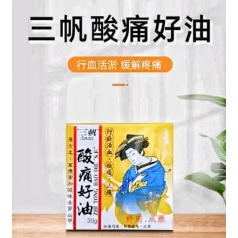 THREE MAST San Fan ching taso balm pain relief 三帆酸痛好油 台湾三帆 跌打损伤肌肉酸痛 ...
