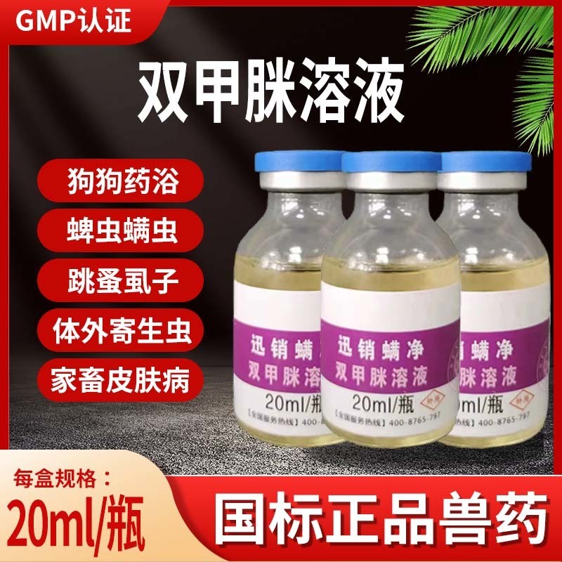 Veterinary Amitraz Solution Cannibal Dog Medicated Bath Skin Disease ...