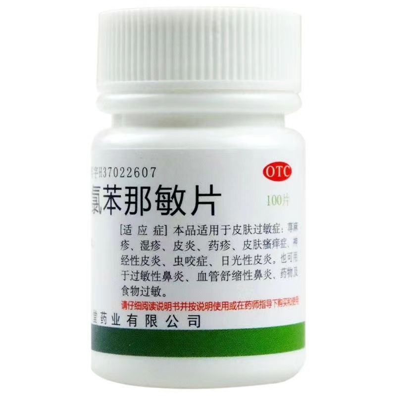 #皮肤止痒药马来酸氯苯那敏片过敏药湿疹荨麻疹皮肤瘙痒皮炎,, Skin Anti-Itching Medicine Malay Acid ...