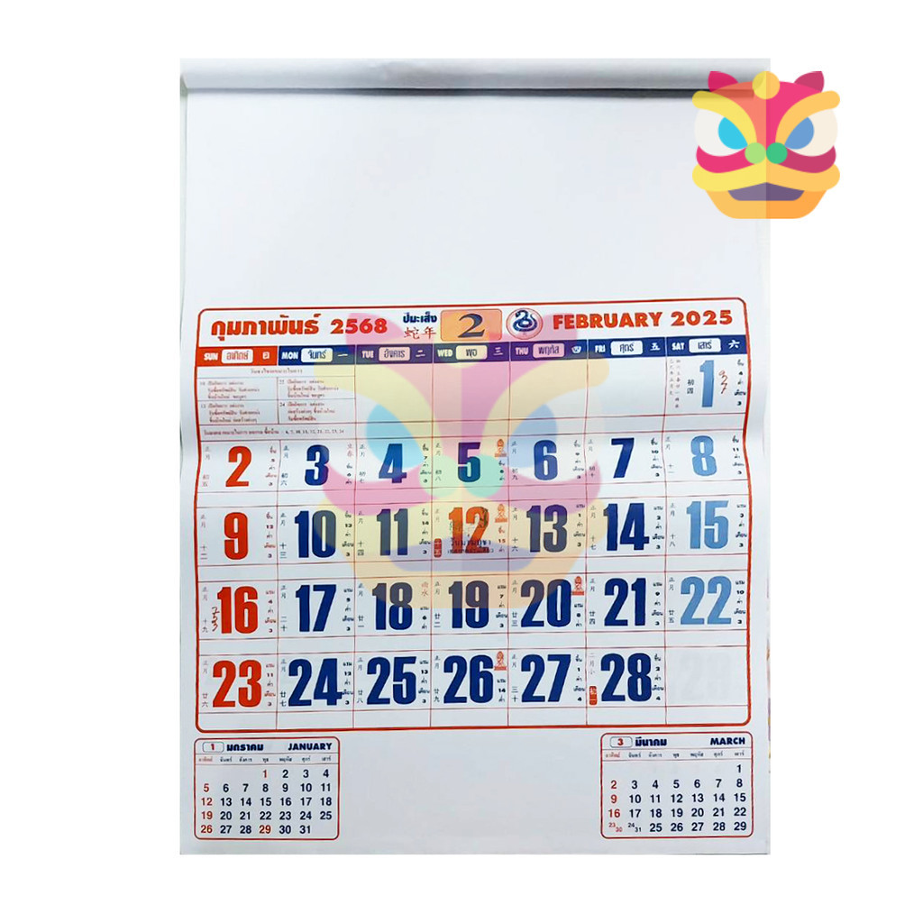 Hanging Calendar Cover Year Of Paseng 2568/2025 Size 38.5x54 Cm. (With ...