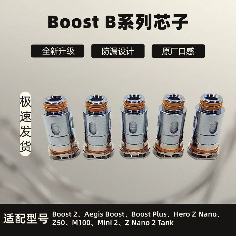 Boost coil Zegis B Series Core Suitable for B60/Aegis Boost Hardware ...
