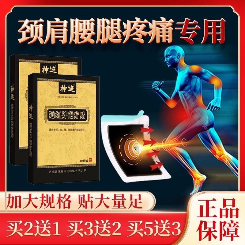 Miracle Far Infrared Magnetic Therapy Patch Lumbar Disc Protrusion ...