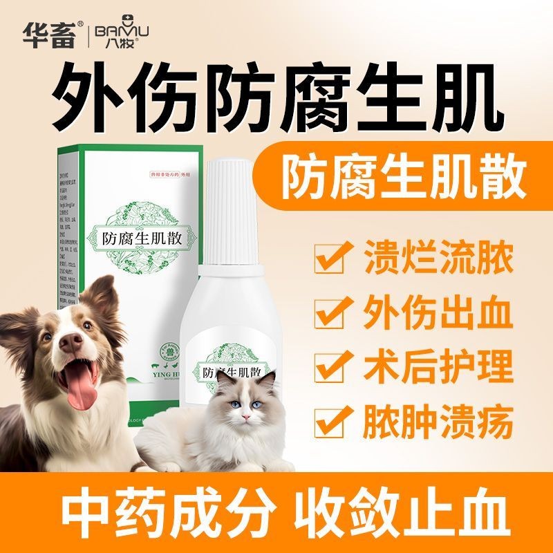 Pet Wound Anti-Inflammatory Medicine Cat Astringent Hemostatic Dog ...