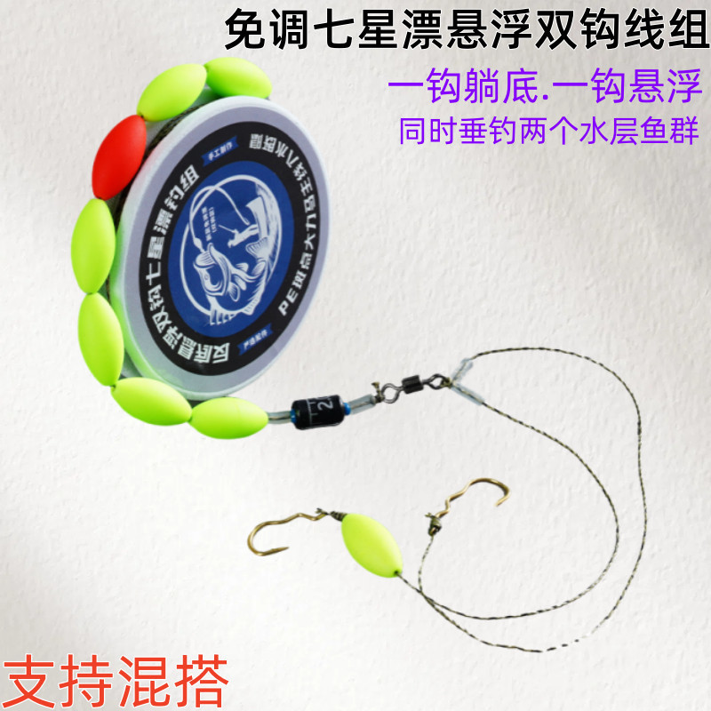 Adjustable-Free Double Hook Suspension Seven-Star Floating Line Set ...