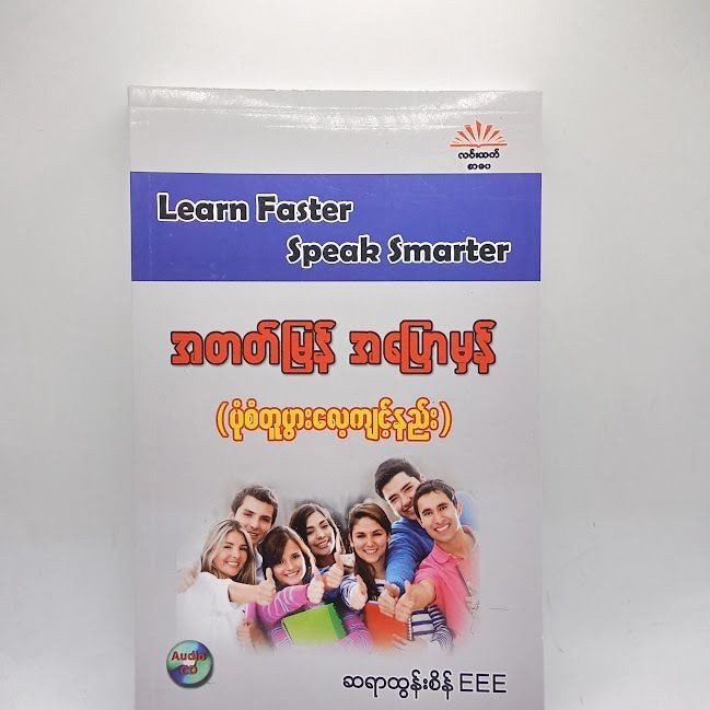 Learn Faster Speak Smarter (Burmese/Myanmar Language Book) | Shopee ...
