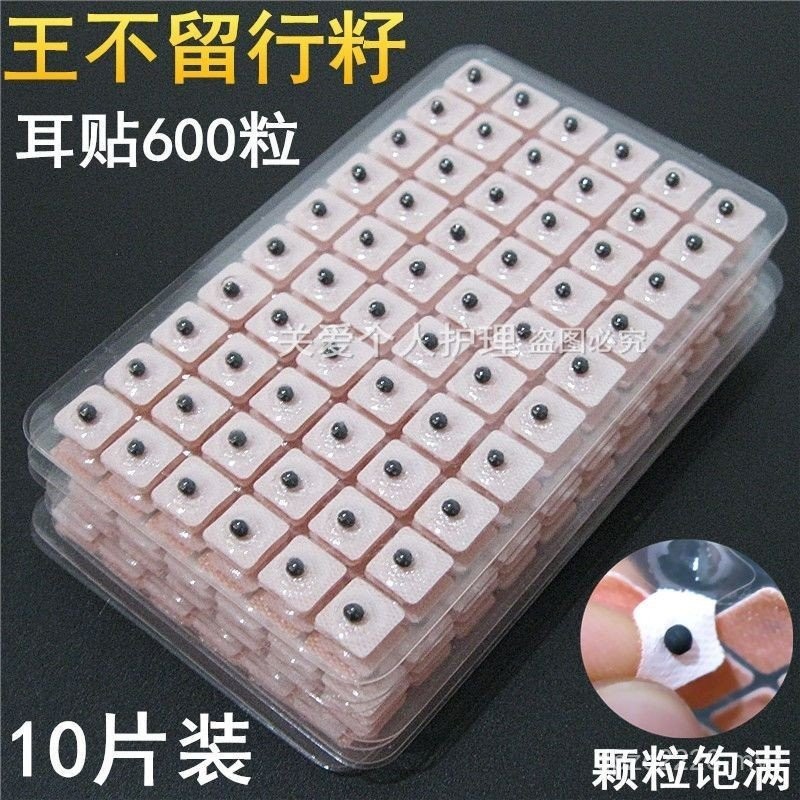 穴位贴 Acupoint plaster 保健 穴位贴 王不留行籽耳穴压豆贴家用耳贴耳穴贴耳豆穴位模型耳朵探穴笔探针7/29 | Shopee ...