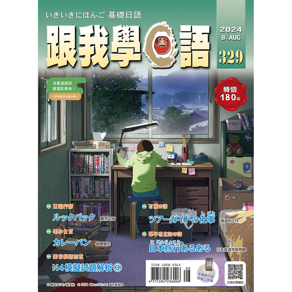 Learn Japanese With Me Issue August/2024 329 TAAZE Reading Book Life ...