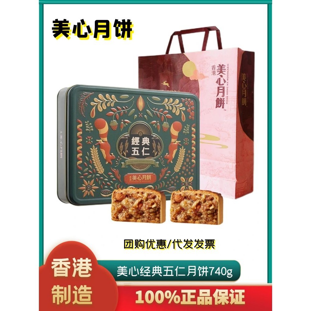 ZEJUN-Hong Kong Meixin Mooncake, Wuren Mooncake Gift Box, 740g ...