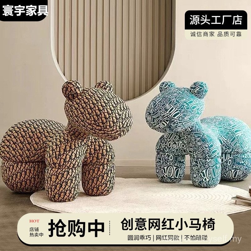 Pony Chair Internet Celebrity Animal Seat Home Living Room Floor Stand ...