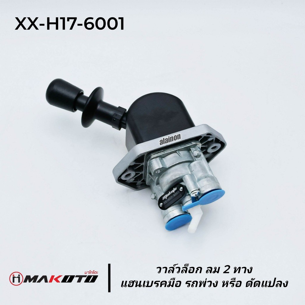 2 Way Hand Brake Lever Trailer Release Valve Airlock Valve (MAKOTO ...