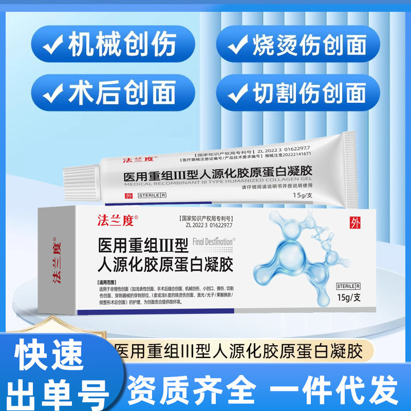 XINPIN*Flange Medical RecombinationIIIHumanized Collagen Gel Spray ...