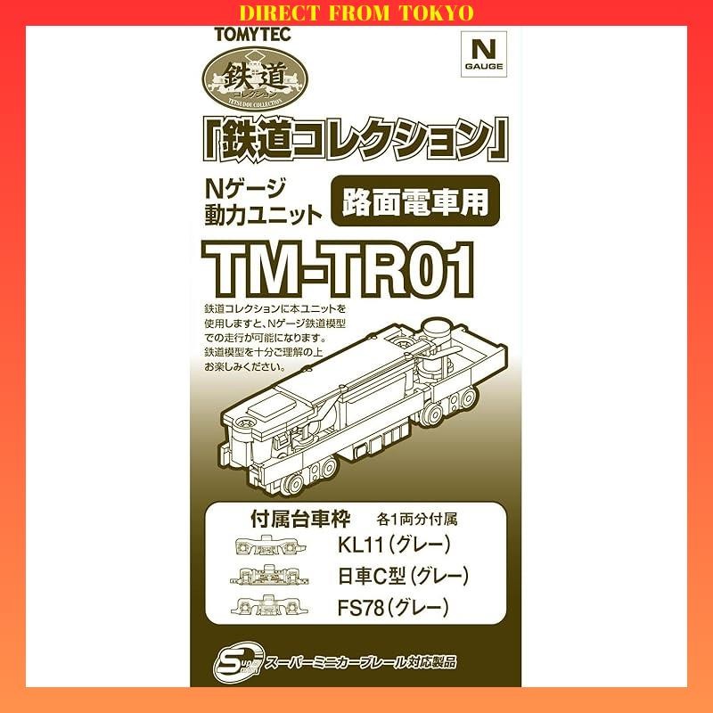TOMYTEC GeoColle Railway Collection Power Unit for Trams TM-TR01 Diorama Supplies | Shopee Malaysia