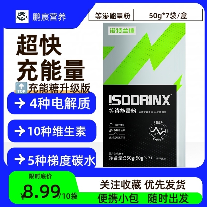 Norland Equal Penetration Energy Electrolyte Powder Energy Filling ...