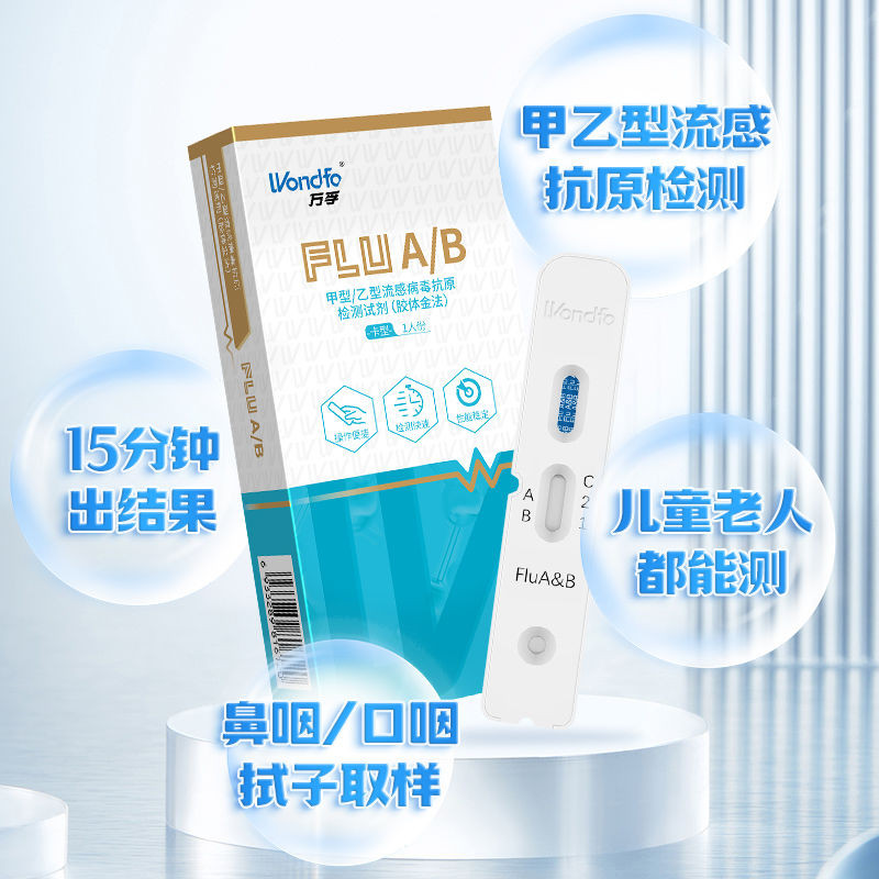 Wanfu Influenza A and B Test strips Influenza A and B Test kit Non ...