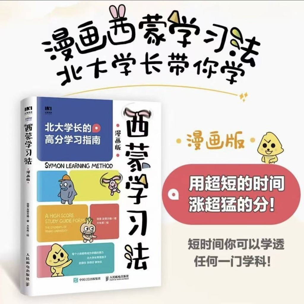 现货 Spot费曼学习法漫画版+西蒙学习法漫画版 家教育家教方法Feynman Learning Method Comic Version ...