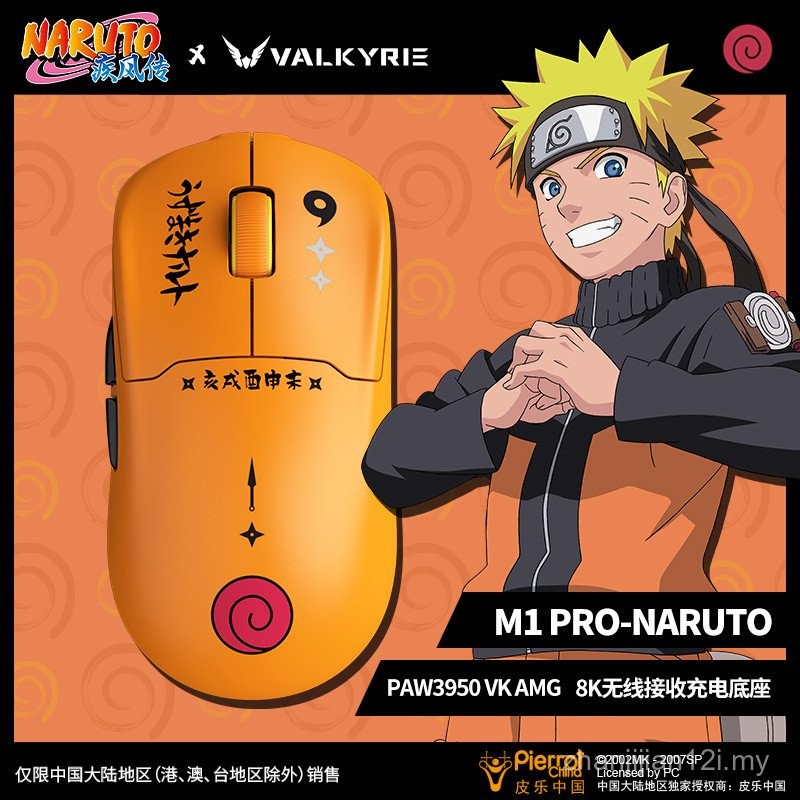 (((VALKYRIE) VK M1 PRO Naruto Joint Edition Three-Model Mouse PAW3950 ...