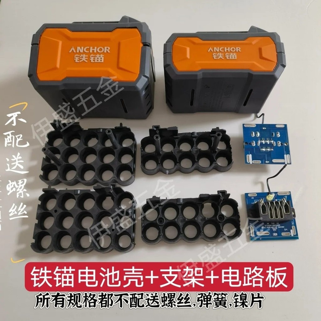 Iron Anchor Circuit Board 20V Battery Universal Battery Shell All ...