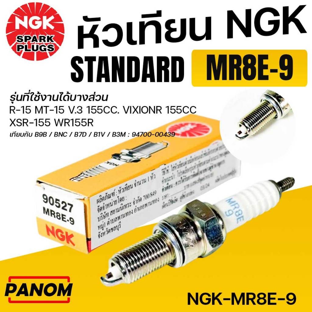 NGK Spark Plug STANDARD MR8E-9 YAMAHA R15 MT15 V.3 155cc. R 155cc XSR ...