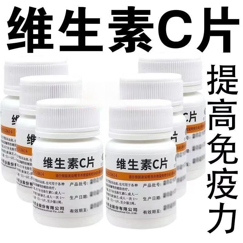 Vitamin C tablets, immune-enhancing medicine, old runny nose, enhanced ...