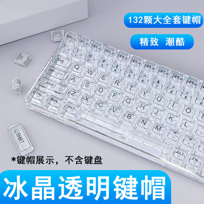 Bingdian[Ice Cube Transparent Crystal Keycap]Full Set of Customized ...
