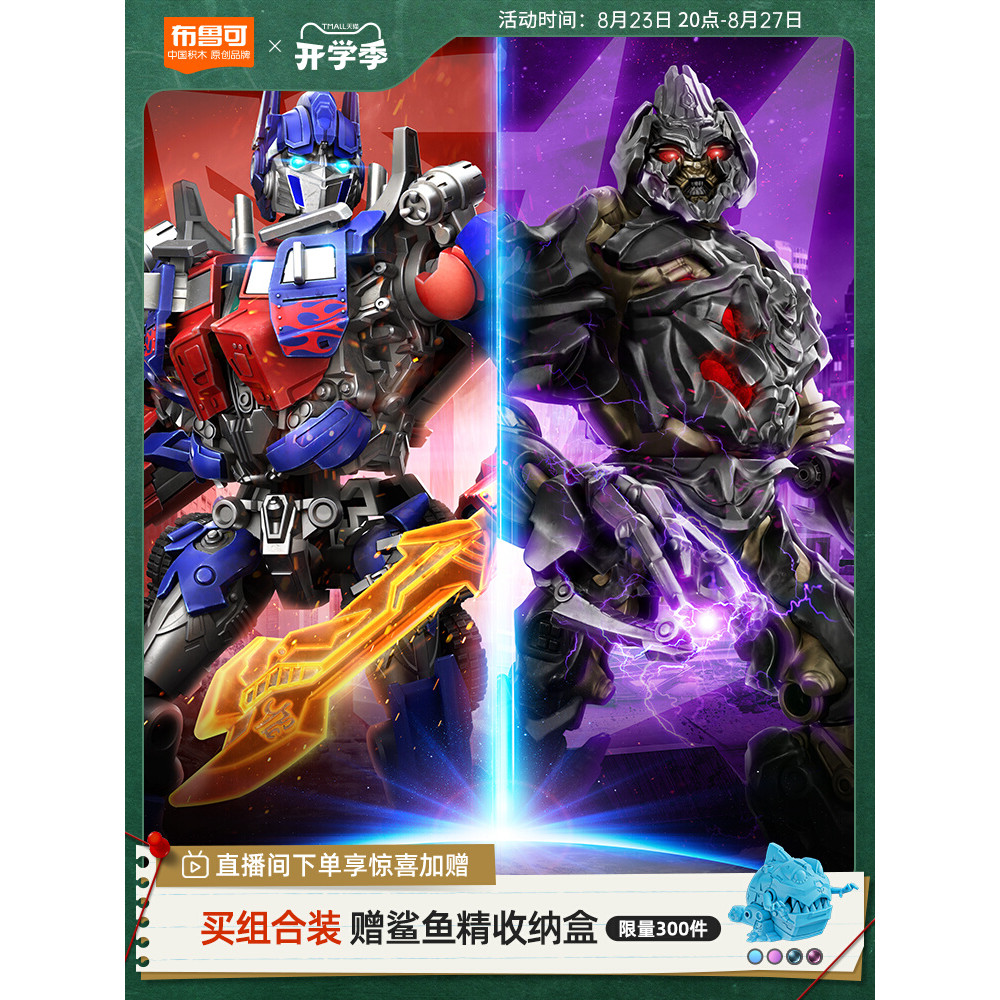 BLOKEES 】 Transformers 7 Bumblebee Optimus Prime Chimpanzee Captain Co ...