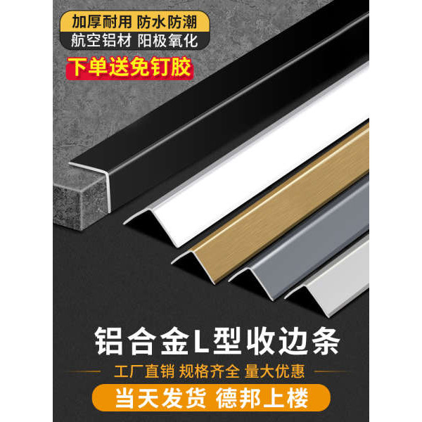 edge protector wall skirting border L-shaped aluminum alloy edge ...