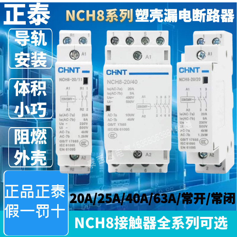 Zhengtai NCH8-20/20 20A 25A40A2P 220V Household Small Single Phase AC Contactor Guide Rail Type ...