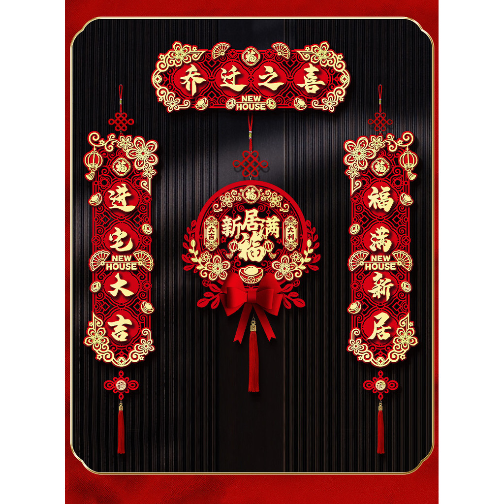 House Housewarming Decoration High-End Couplets New Home Entry Ceremony ...