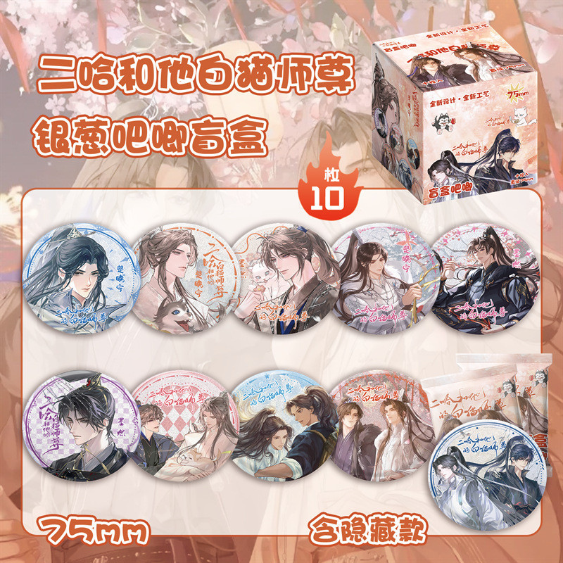 [1 Box/10 Packs] Erha and Its White Cat Master Silver Onion badge Blind ...