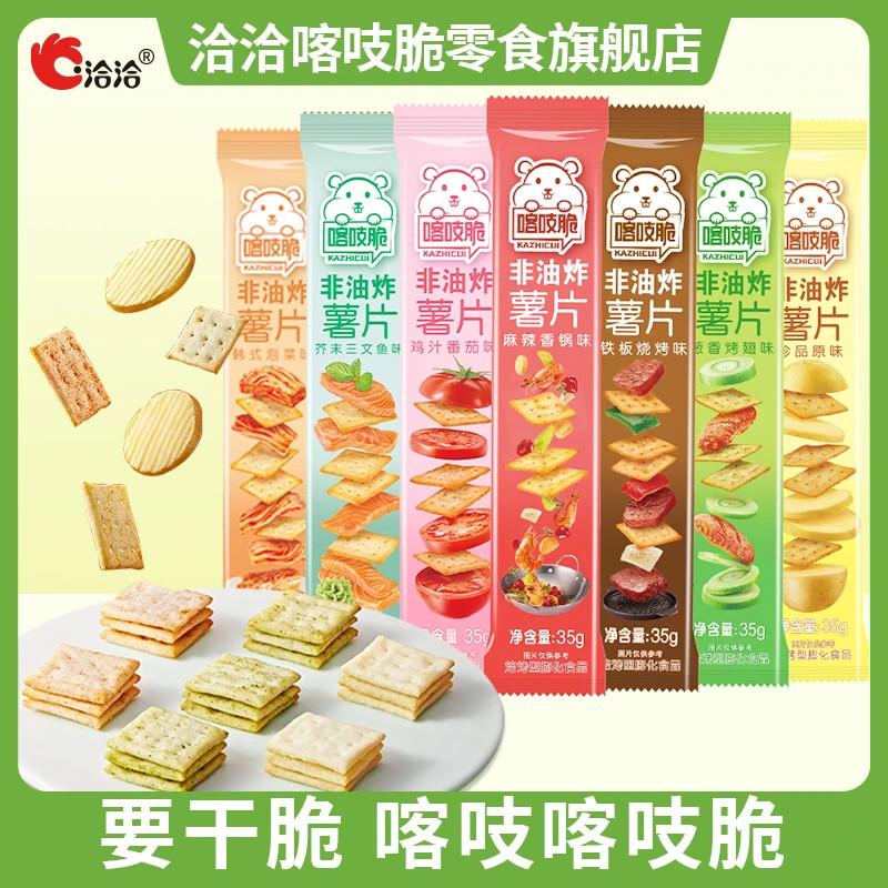 Chacha Crispy Potato Chips Square Potato Chips Potato Crisp Non-Fried ...
