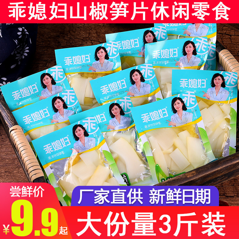 ZEJUN Good Daughter-in-law-sliced pepper shoots, optional multi-specification, independent small ...