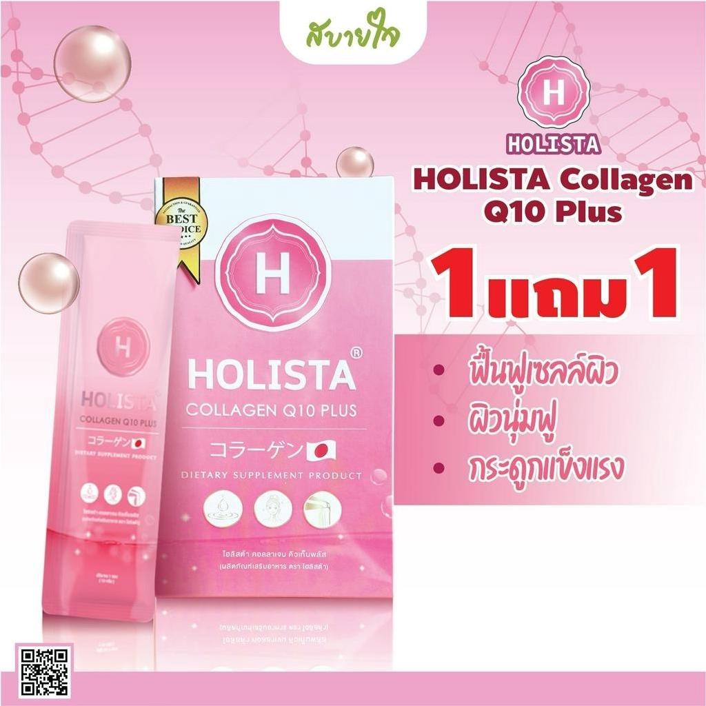 1 Get 1 Free HOLISTA Collagen Q10 Plus Qten 7 Sachets (65198) | Shopee ...