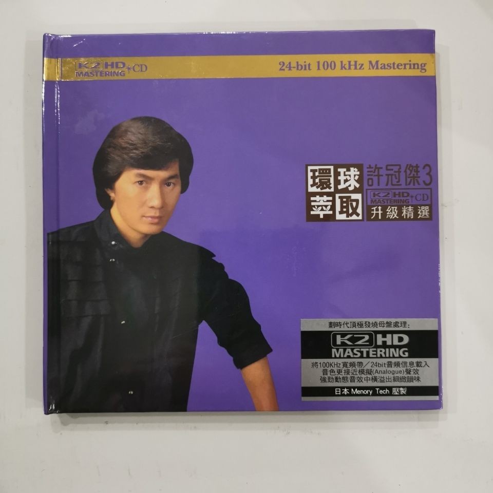 Samuel Hui Global Extraction Upgrade Selection ③ CD In Stock A1221 ...