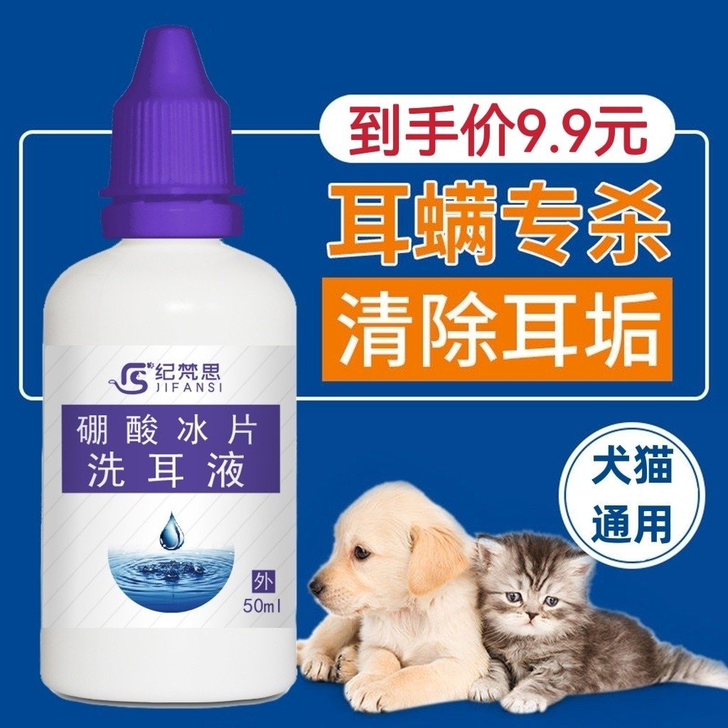 Pet Boric Acid Ice Tablets Ear Drops Cat Removes Ear Mites Special ...
