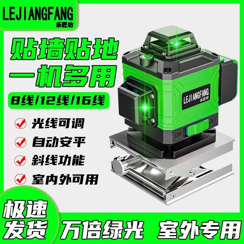 Laser Level Green Light 12-Line Outdoor Strong Light Sticker Wall ...