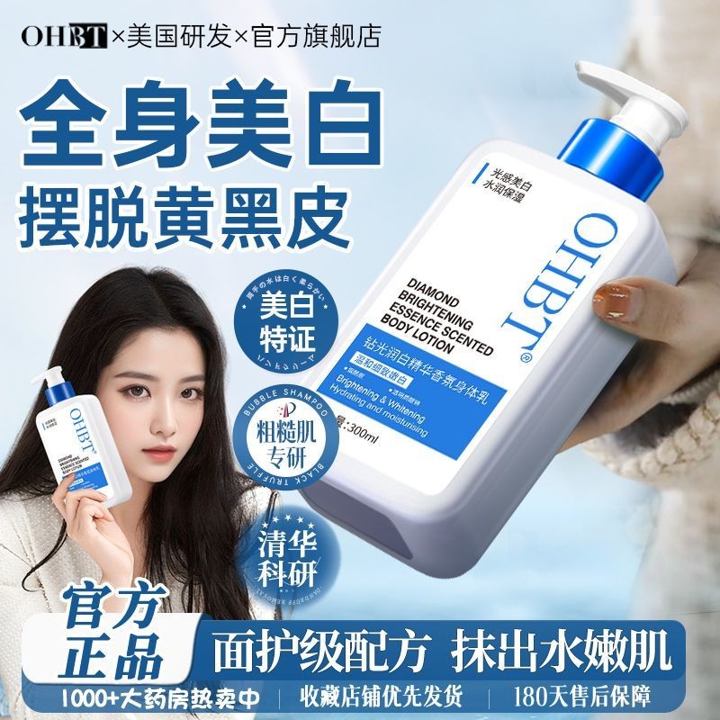 OHBT美白身体乳 OHBT whitening body milk Vitamin E moisturizing moisturizing ...