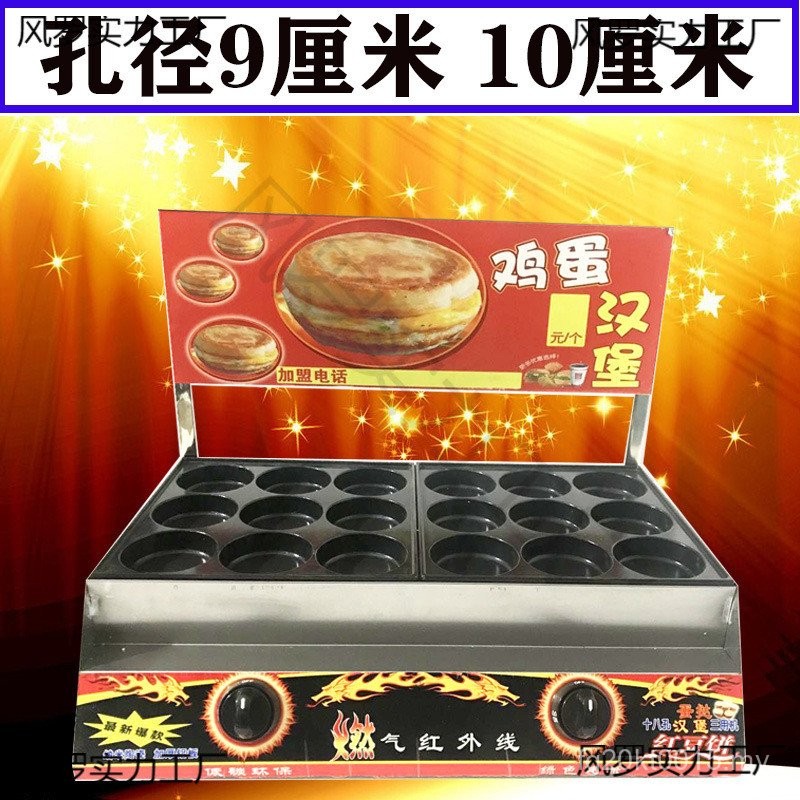 Egg 9 Meat Stove Burger Machine Stall Burger Commercial Machine Large ...