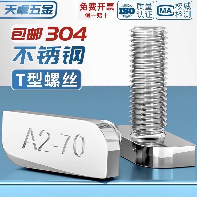 304 Stainless Steel T-Type Screw T-Shaped Bolt Aluminum Profile Square ...