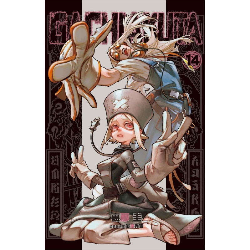 GACHIAKUTA 14/Rina Kei; Yan Tong Hideyoshi/Graffiti Artist eslite ...